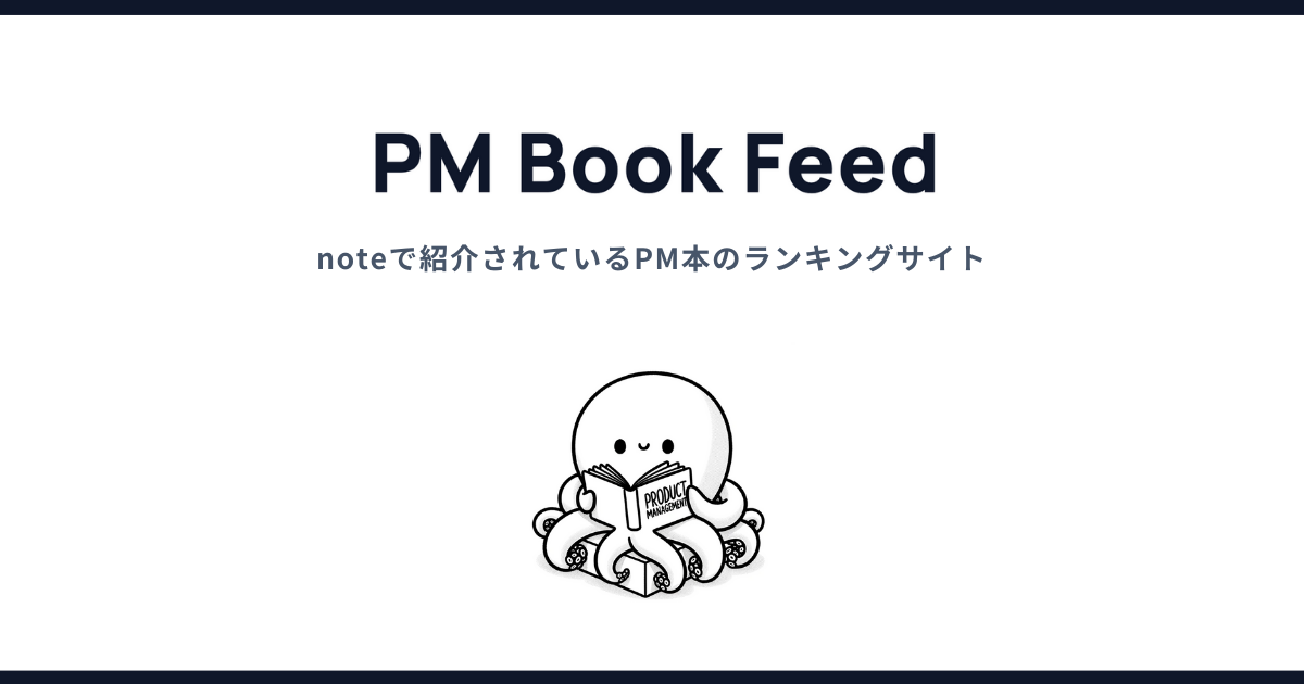 PM Book Feed - PMおすすめ本ランキング